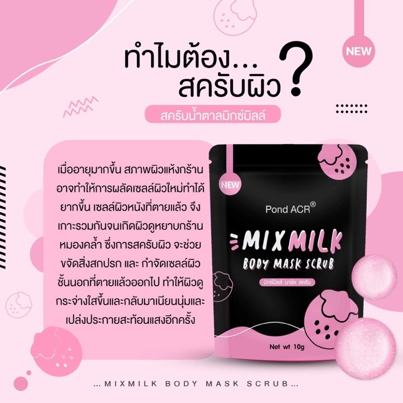 สครับน้ำตาลมิกซ์มิ้ลล์ mixmilk body mark scrub ตบยืด ใช้คู่กับสบู่ ผิว ...