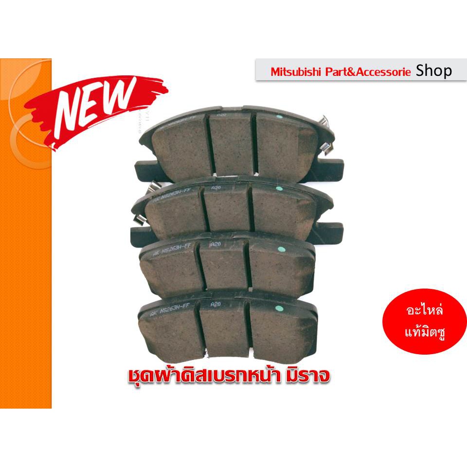 ผ้าเบรคคู่หน้า มิราจ **ครบชุดแท้ศูนย์ Mitsubishi Mirage ทุกรุ่น เปลี่ยน ...