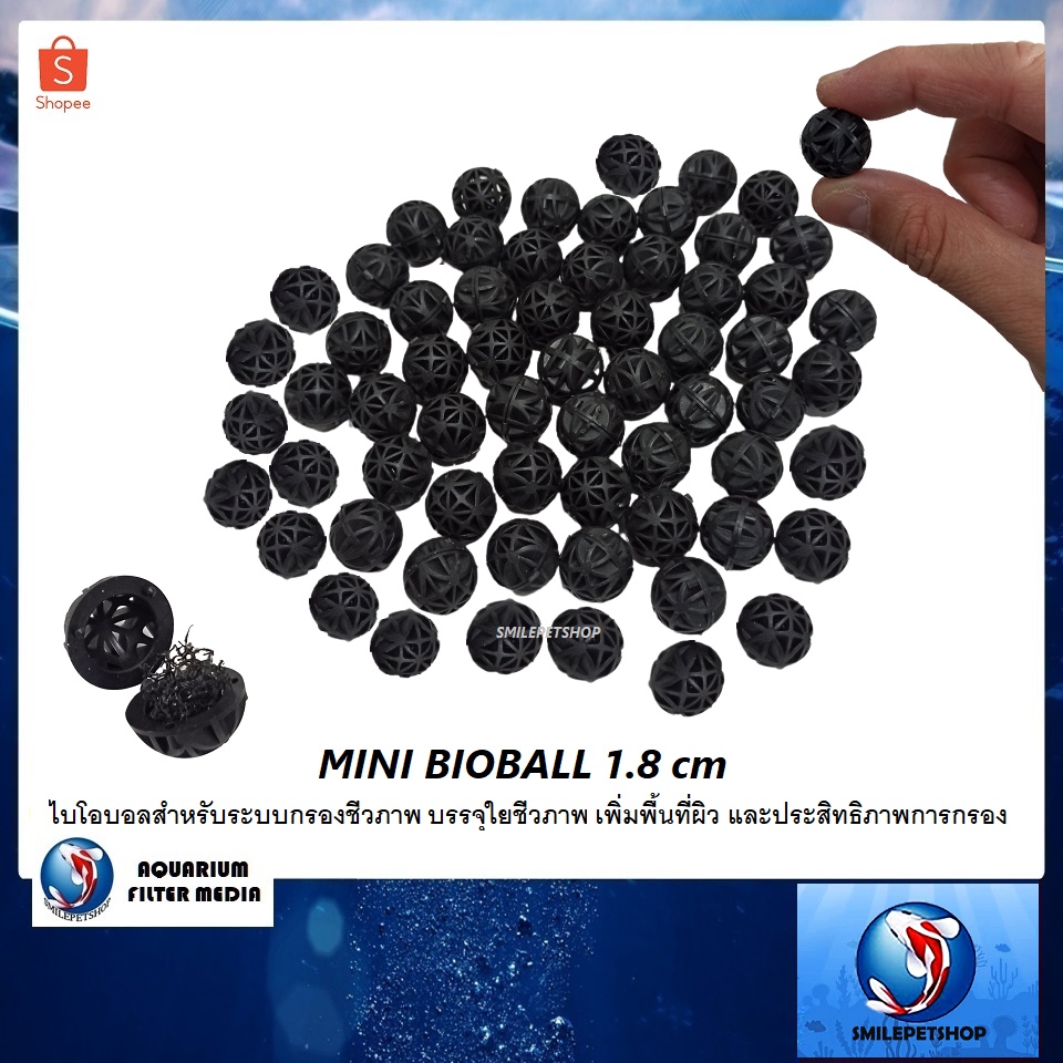 MINI BIOBALL 1.8 cm(ไบโอบอลสำหรับทำระบบกรองชีวภาพ ภายในบรรจุใยชีวภาพ ...