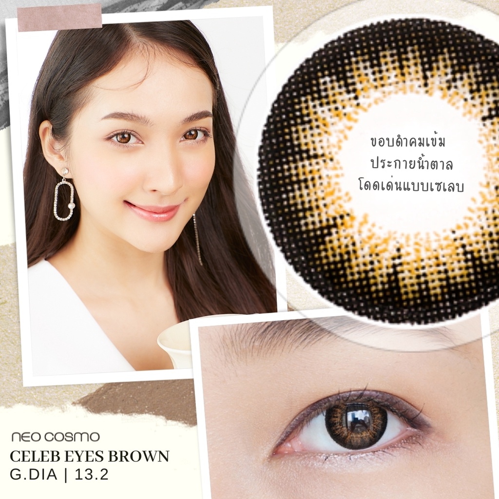 คอนแทคเลนส์ Celeb Eyes Brown (Neo Cosmo) ส่งฟรีไม่ต้องใช้โค้ด เซเลบ ...