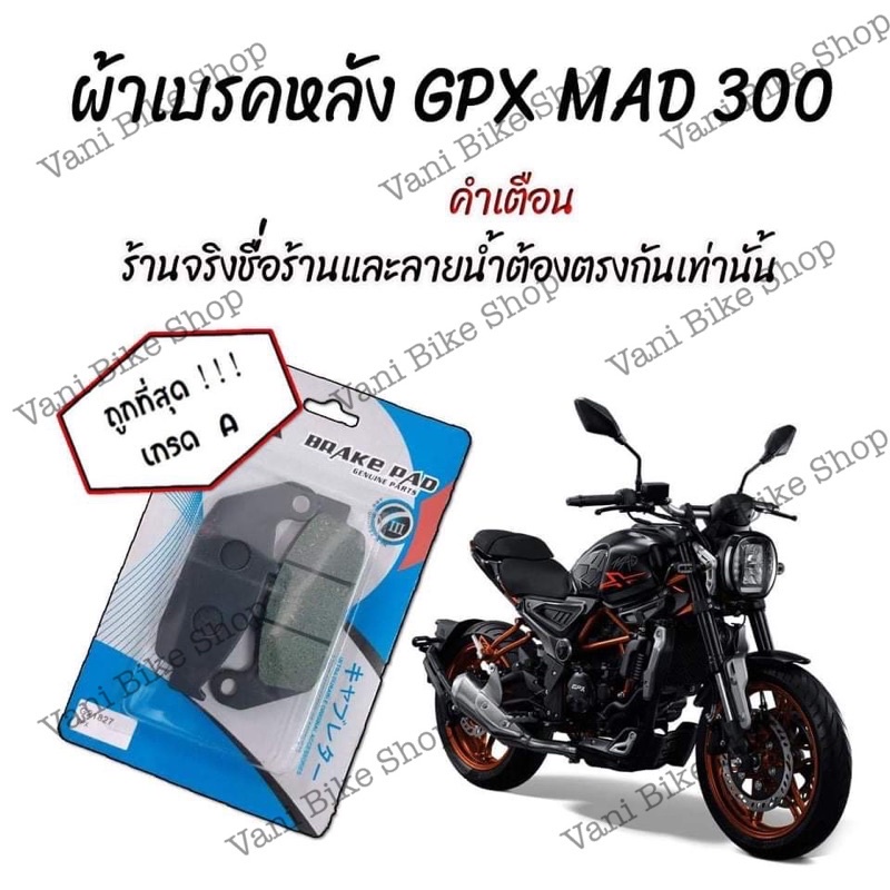 ผ้าเบรคหลัง GPX MAD 300 | Shopee Thailand
