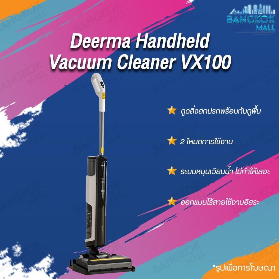 เครื่องล้างพื้น Deerma VX100 เครื่องดูดฝุ่น ล้าง ถู รุ่น Vacuum ดูด ...