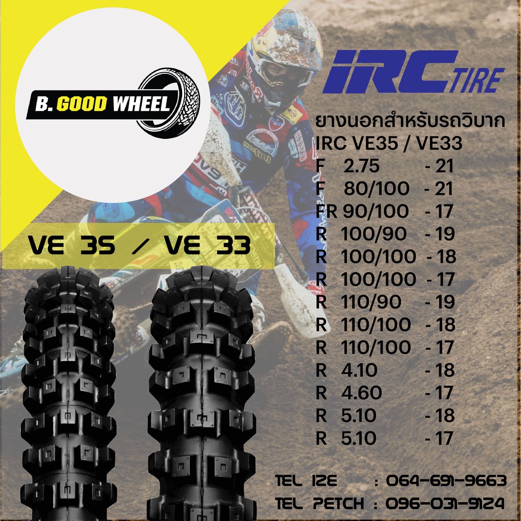 ยางวิบากIRC รุ่น VE-35 VE-33 Motocross | Shopee Thailand