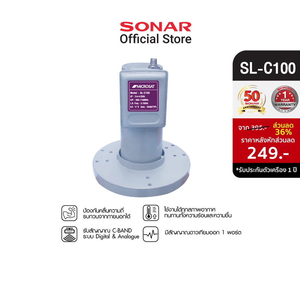 Microsat หัวรับสัญญาณดาวเทียม C-BAND รุ่น SL-C100 - สีขาว - sonarshoppingmall - ThaiPick