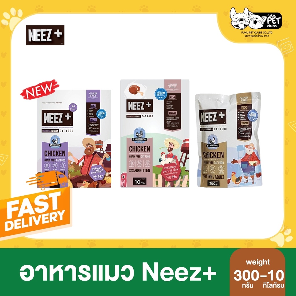 อาหารแมว Neez Plus Grain free อาหารเม็ดเกรดพรีเมี่ยม (ขนาด 10กิโล มีถุง ...