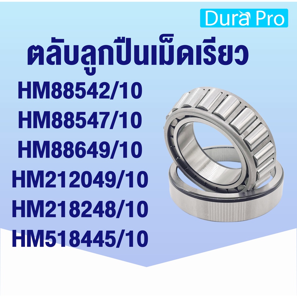 HM88542/10 HM88547/10 HM88649/10 HM212049/10 HM218248/10 HM518445/10 ...
