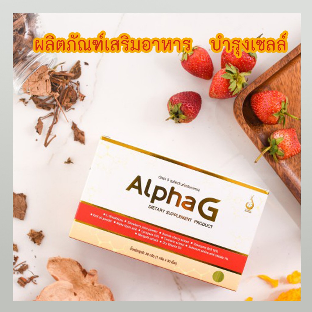 อัลฟ่าจี Alpha-G เคล็ดลับย้อนวัย ใน 4 ใน 4 สัปดาห์ ผิวสวยอ่อนวัยระดับ ...
