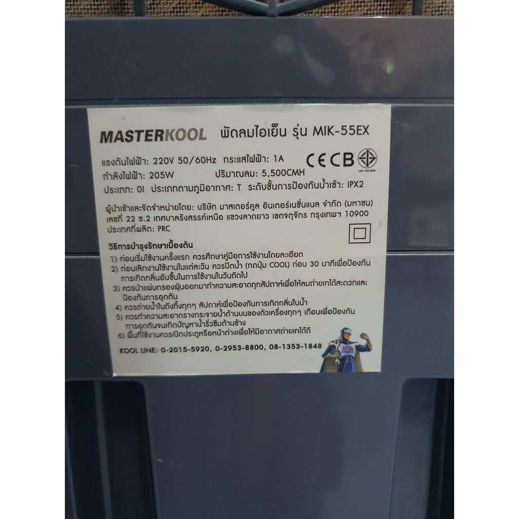 พัดลมไอเย็น พัดลมไอน้ำ พัดลมมาสเตอร์คูล MASTERKOOL 63 ลิตร รุ่น MIK-55EX ราคาประหยัด (มือ 2 ...