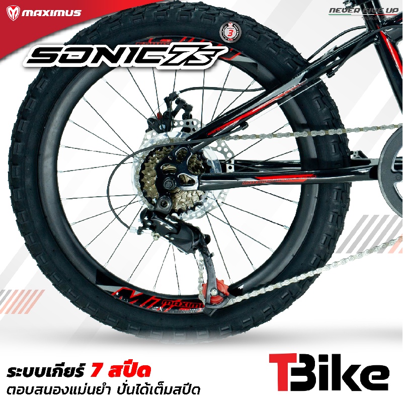 มีรับประกันจักรยานเสือภูเขา MAXIMUS SONIC-7S สำหรับเด็ก ล้อ 20นิ้ว ชุด ...