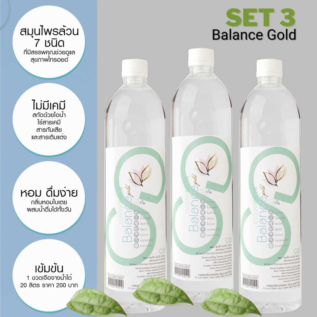 (SET 3 ขวด) CoolingGreen Cooling Green น้ำย่านางสกัด สูตร บาลานซ์ โกลด์ Balance Glod EXP ...