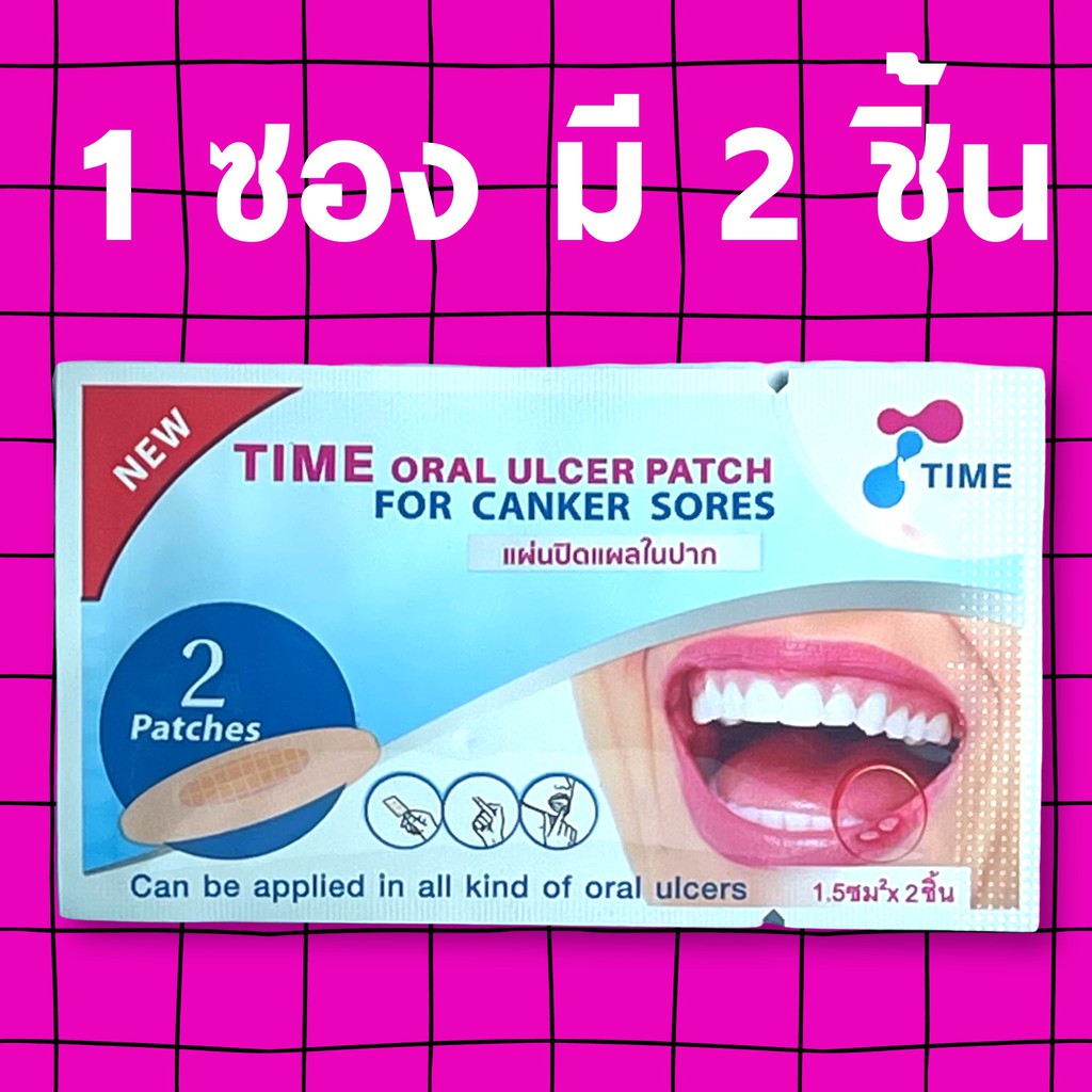 แผ่นปิดแผลร้อนใน ถูกที่สุด พร้อมโปรโมชั่น ก.ค. 2022|BigGoเช็คราคาง่ายๆ