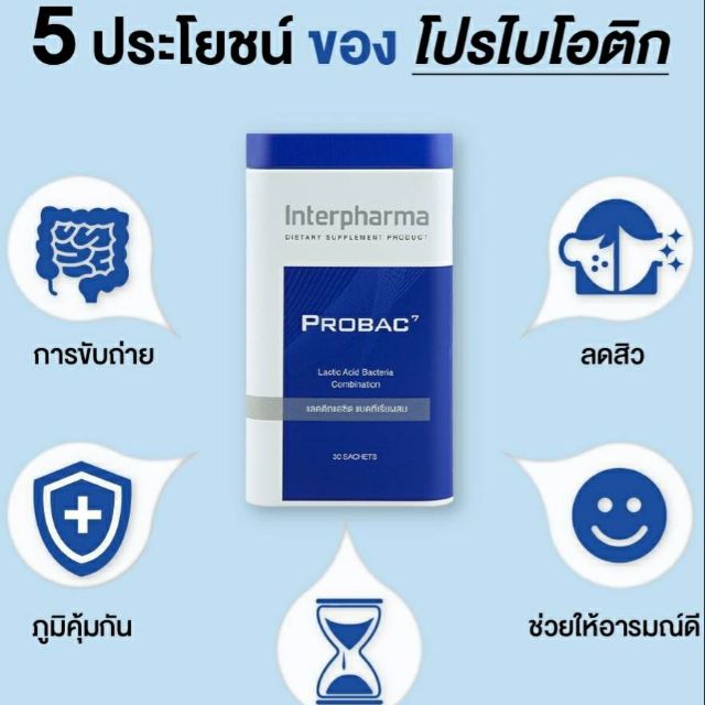 Interpharma Probac7 Lactic Acid Bacteria Probac โปรแบคเซเว่น (10 ซอง ...