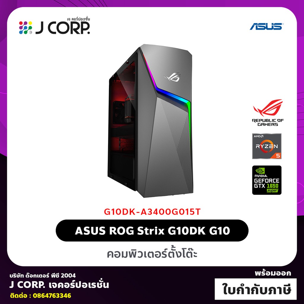 คอมพิวเตอร์ ASUS ROG Strix G10 G10DK-A3400G015T / Ryzen™ 5 3400G / GTX ...