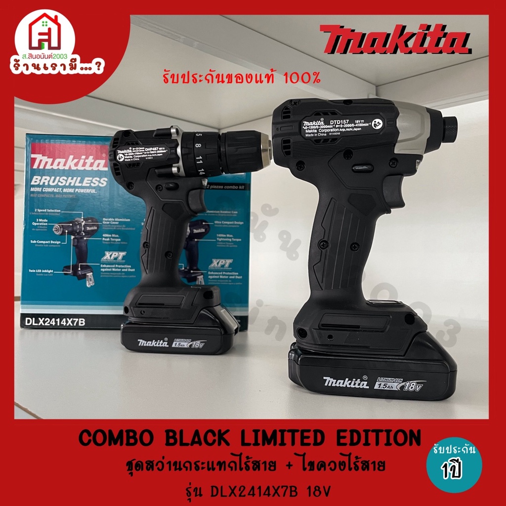 MAKITA COMBO BLACK LIMITED EDITION รุ่น DLX2414X7B ชุดสว่านกระแทกไร้สาย ...