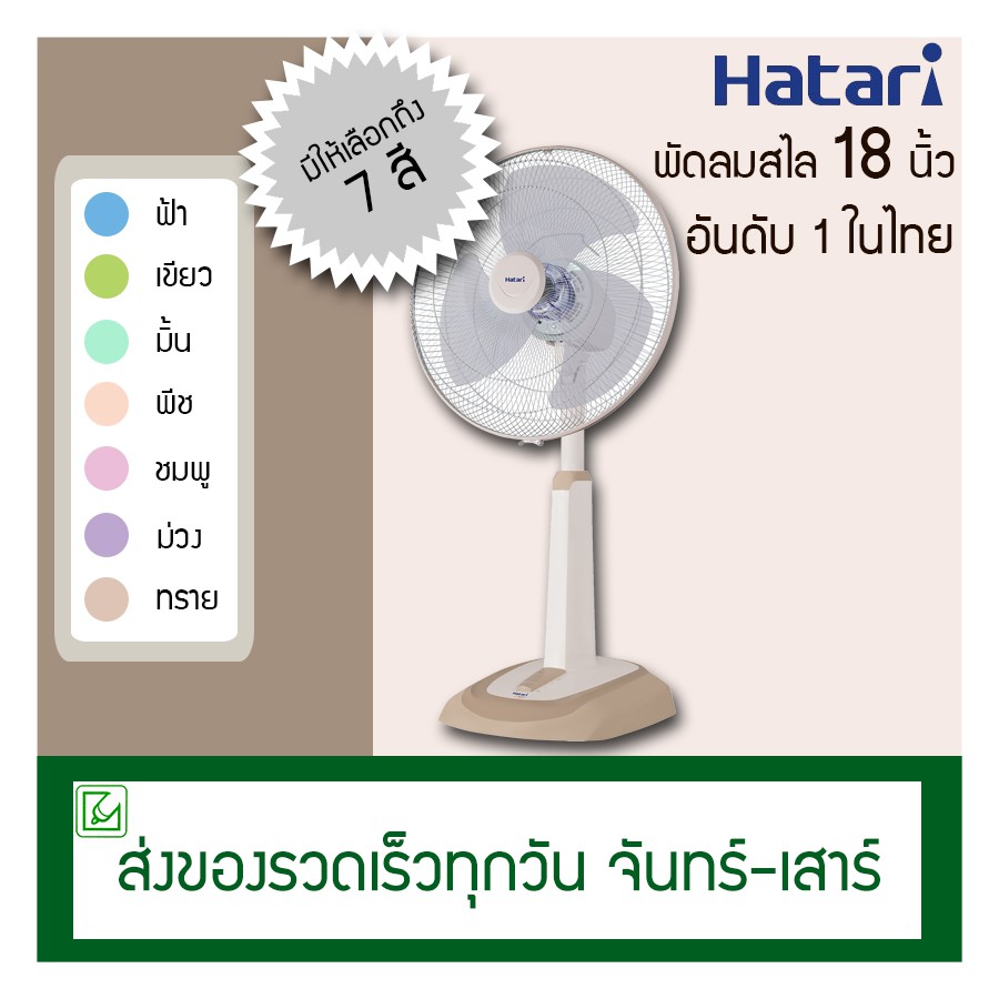 Hatari พัดลมสไลด์ 18 นิ้ว HT-S18M2 - lyc_shop - ThaiPick