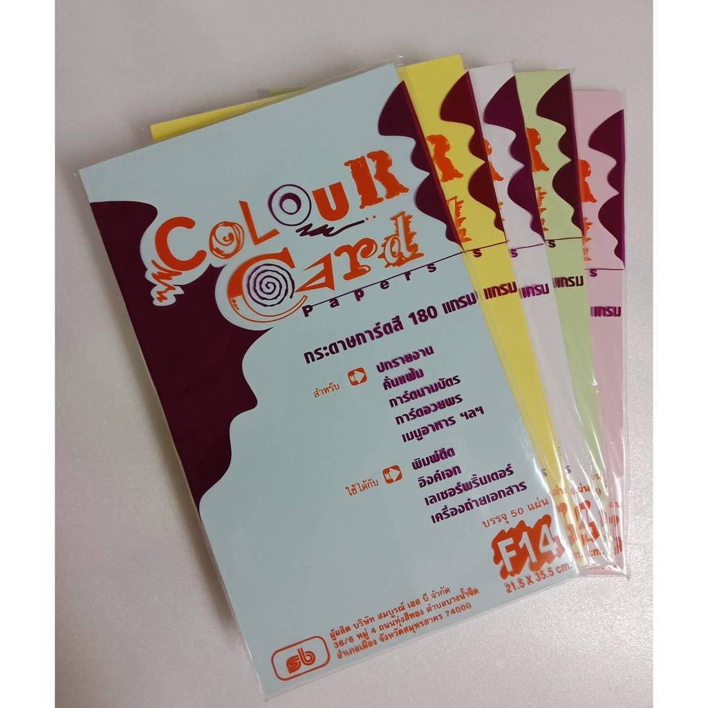 กระดาษการ์ดสี Colour Card 180g แกรม ขนาด F14 บรรจุ 50 แผ่น sb | Shopee ...