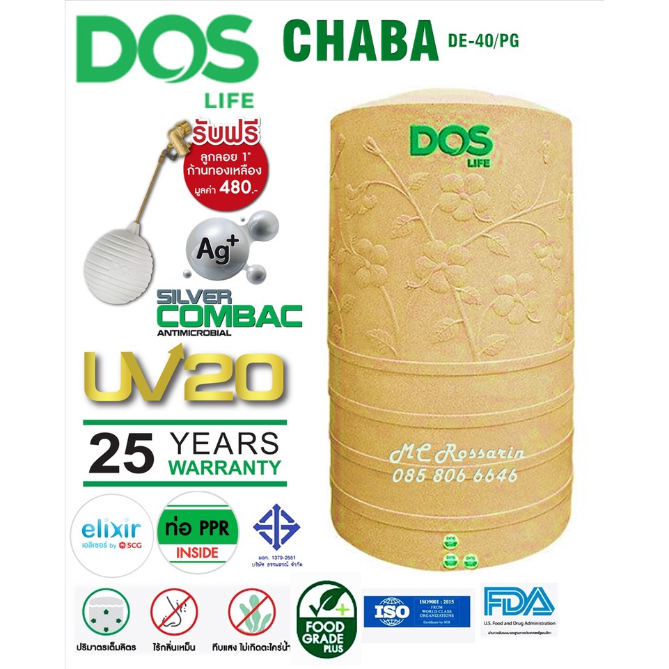 ถังน้ำบนดิน DOS CHABA รับประกัน 20-25 ปี ขนาด 400 - 2000 ลิตร | Shopee Thailand