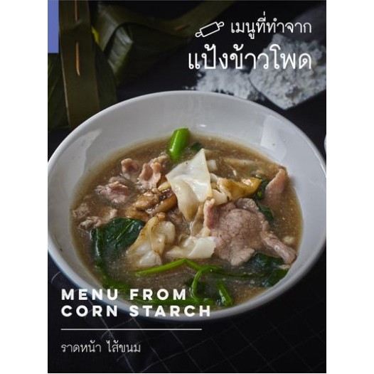 แป้งข้าวโพด ตราเหรียญทองคู่ ขนาด 500 กรัม - wayamin - ThaiPick