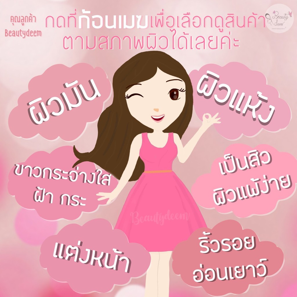 BeautyDeem.GROUP, ร้านค้าออนไลน์ | Shopee Thailand