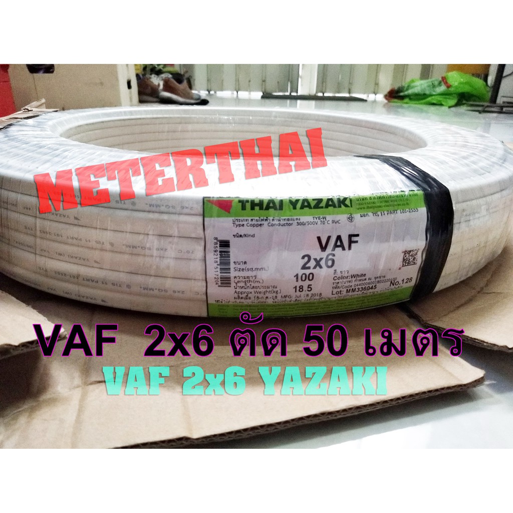 THAI YAZAKI VAF 2x6 ยาซากิ ตัดความยาว 50 เมตร | Shopee Thailand