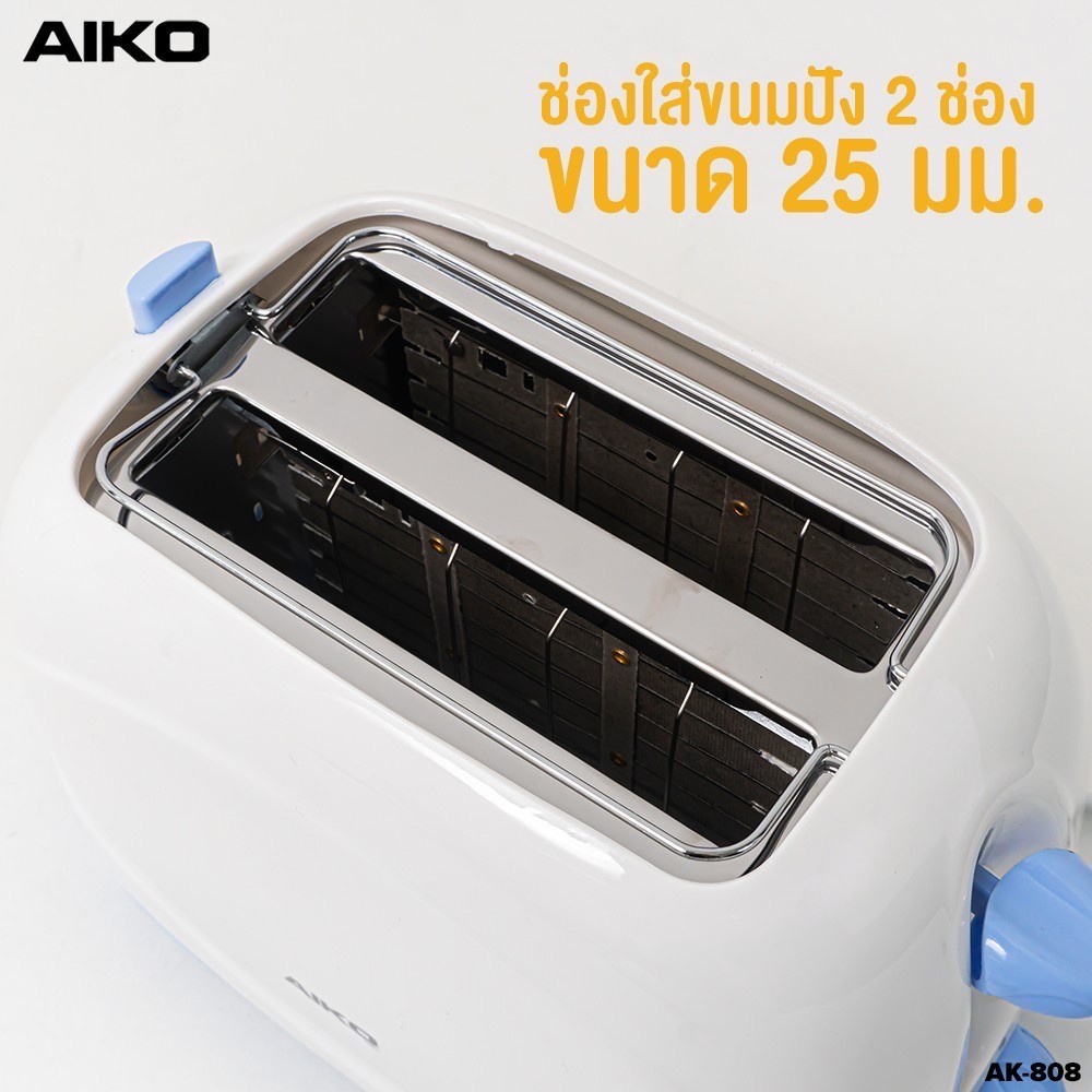 เครื่องปิ้งขนมปัง AIKO ไอโกะ รุ่น AK-808 ปิ้งได้ 2 แผ่น มี 2 สี (รับ ...