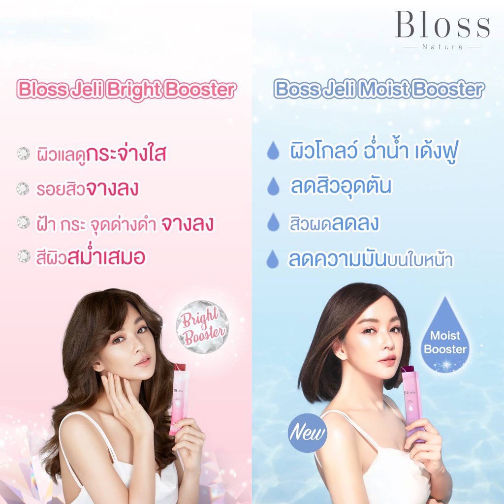 Bloss Jeli Aura Booster Bloss Jeli Clear Booster ล็อตใหม่ (กล่องใหญ่ 14 ...
