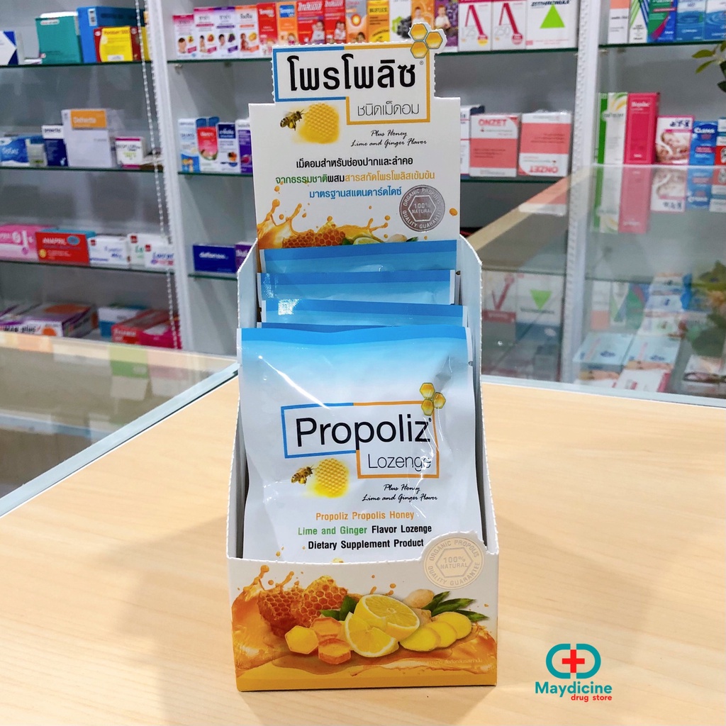 ลูกอม Propolizของแท้ ถูกที่สุด พร้อมโปรโมชั่น ต.ค. 2025 | BigGoเช็คราคา ...