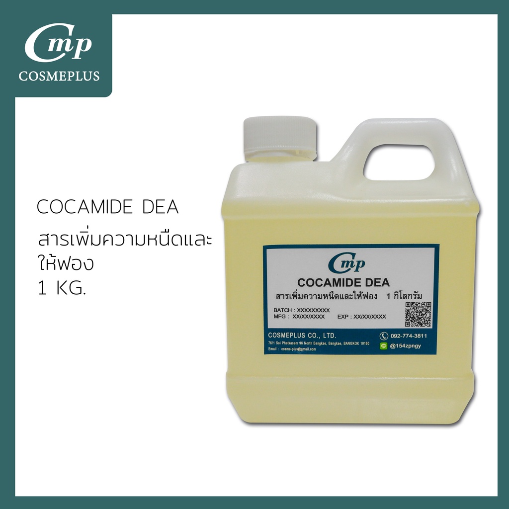 Cocamide ถูกที่สุด พร้อมโปรโมชั่น ธ.ค. 2022|BigGoเช็คราคาง่ายๆ