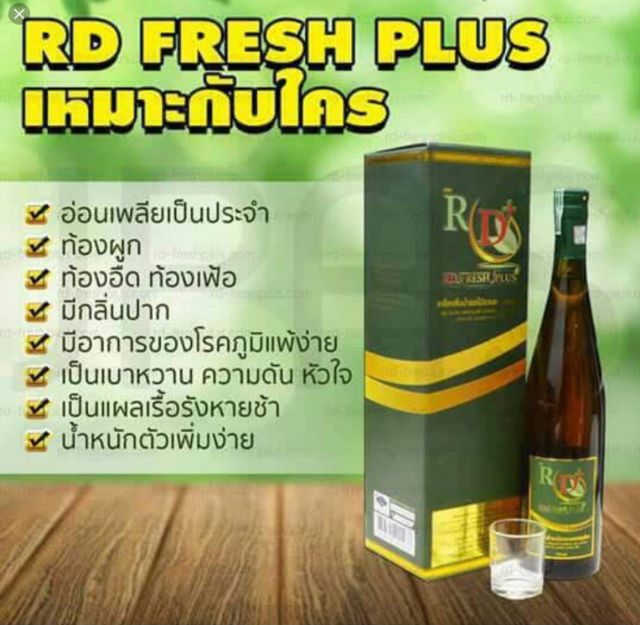 น้ำผลไม้ Rd fresh plusน้ำผลไม้ดิบสกัดเย็นสูตรเข้มข้น นวัตกรรมเยอรมัน ผลิตจากผลไม้ดิบ 15 ชนิดและ ...