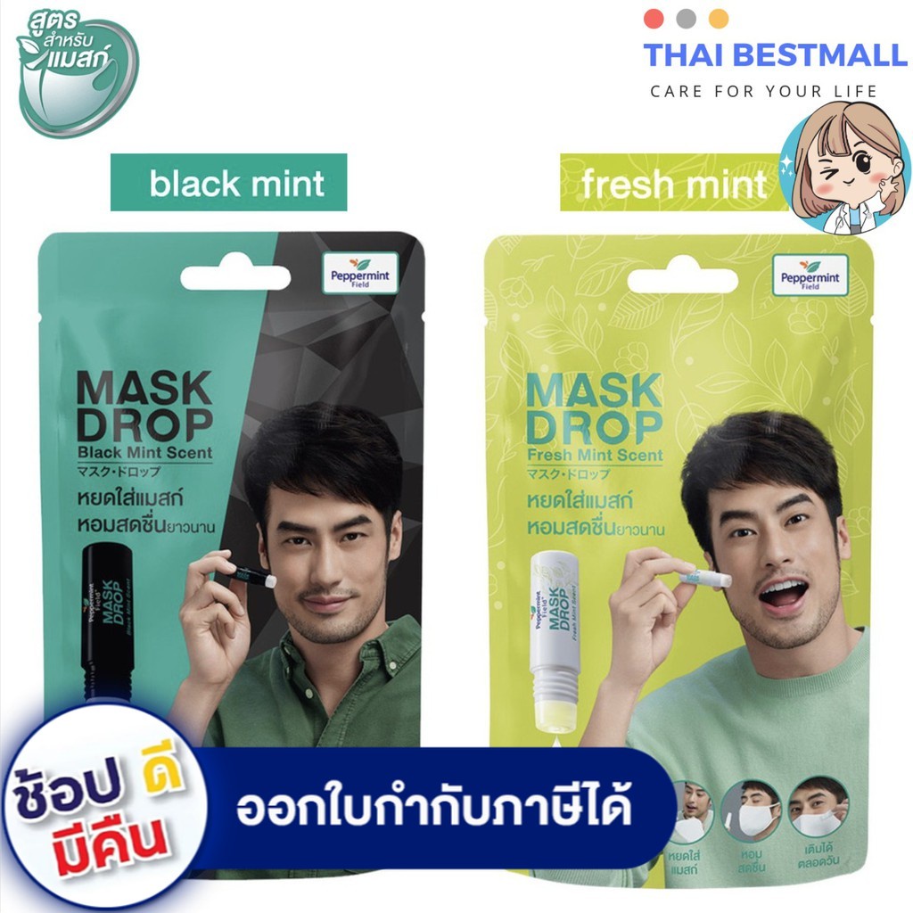 Peppermint Field Mask Drop เป๊ปเปอร์มิ้นท์ ฟิลด์ แมสก์ ดรอป (กลิ่นแบล็ค ...