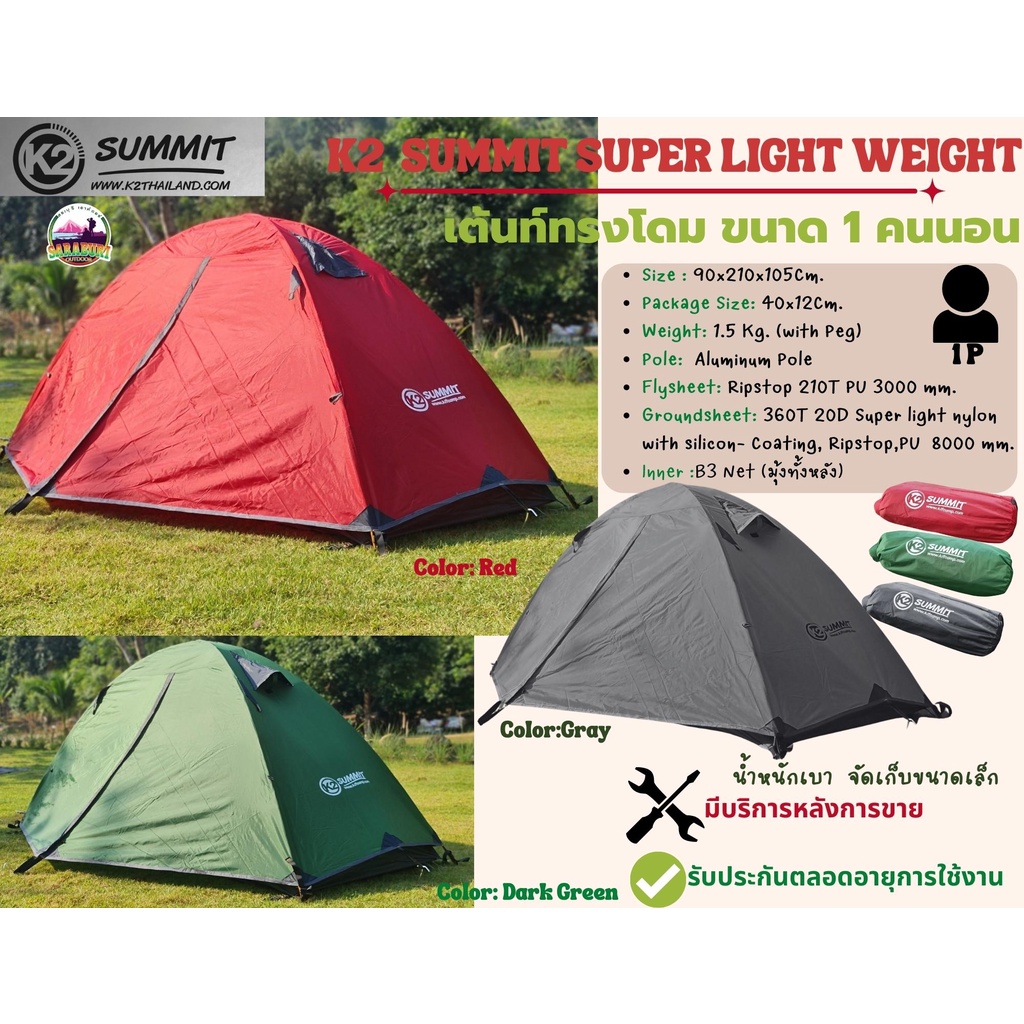 กดติดตามร้านรับส่วนลดเพิ่ม เต็นท์ K2 SUMMIT HI-END SUPER LIGHT WEIGHT ...
