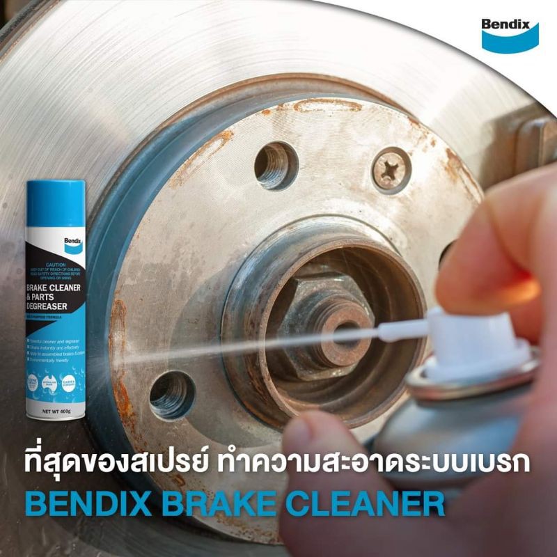 Bendix สเปรย์ ทำความสะอาด ระบบ เบรค BRAKEPARTS CLEANER DEGREASER จานเบรค ดรัมเบรค สำหรับ เบรก ...