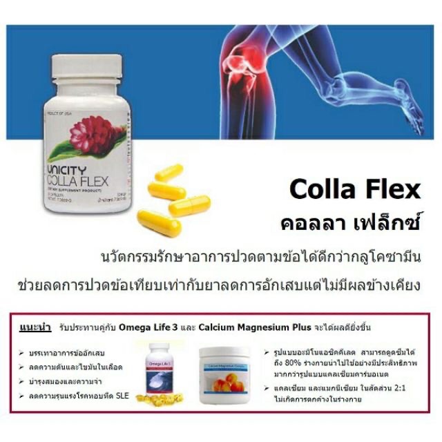 Unicity Colla Flex คอลลาเฟลค ยูนิซิตี้ ข้อเสื่อม ปวดในกระดูก ปวดตามข้อ ...