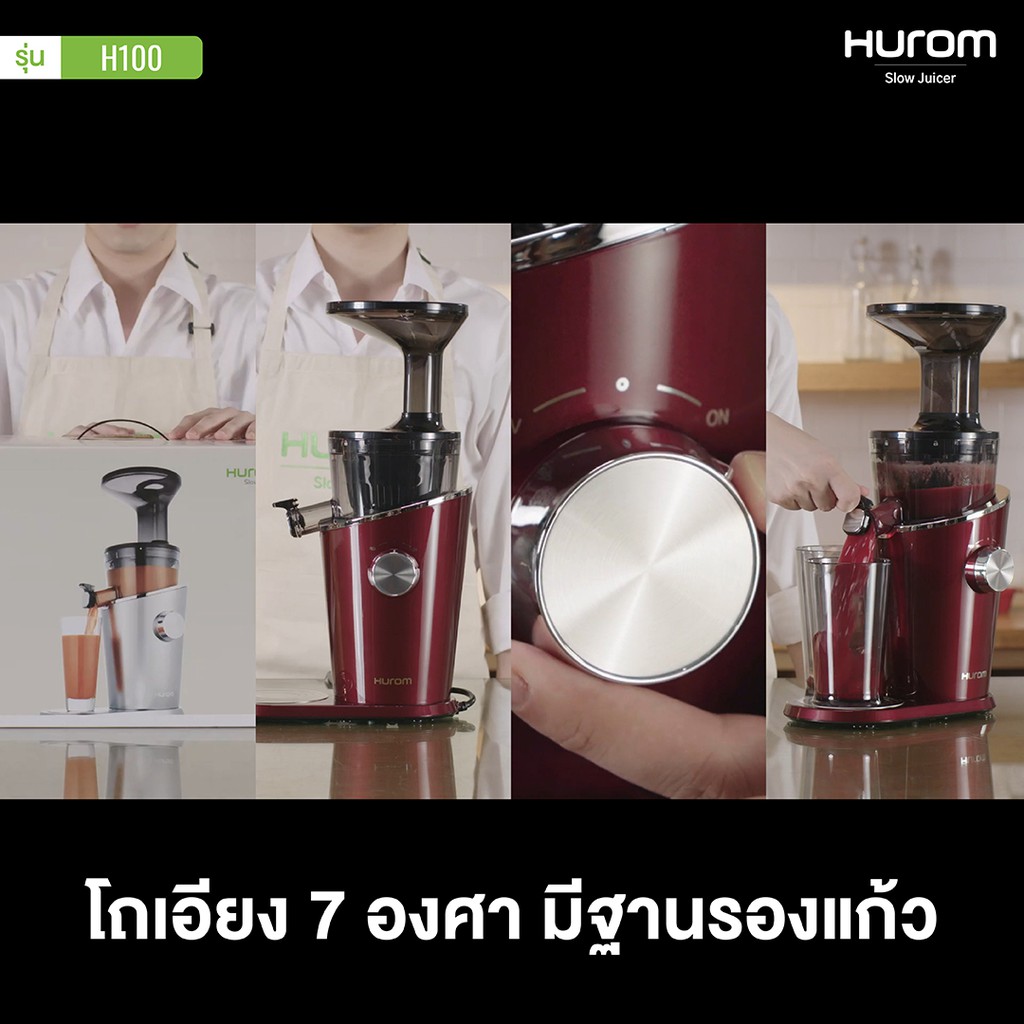 Hurom เครื่องสกัดน้ำผักและผลไม้เเยกกาก รุ่น H100 (Easy Series) Black ...