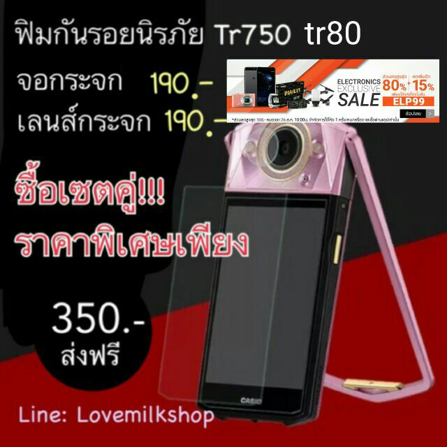 ฟิล์มกันรอยกล้อง Tr80 | Shopee Thailand