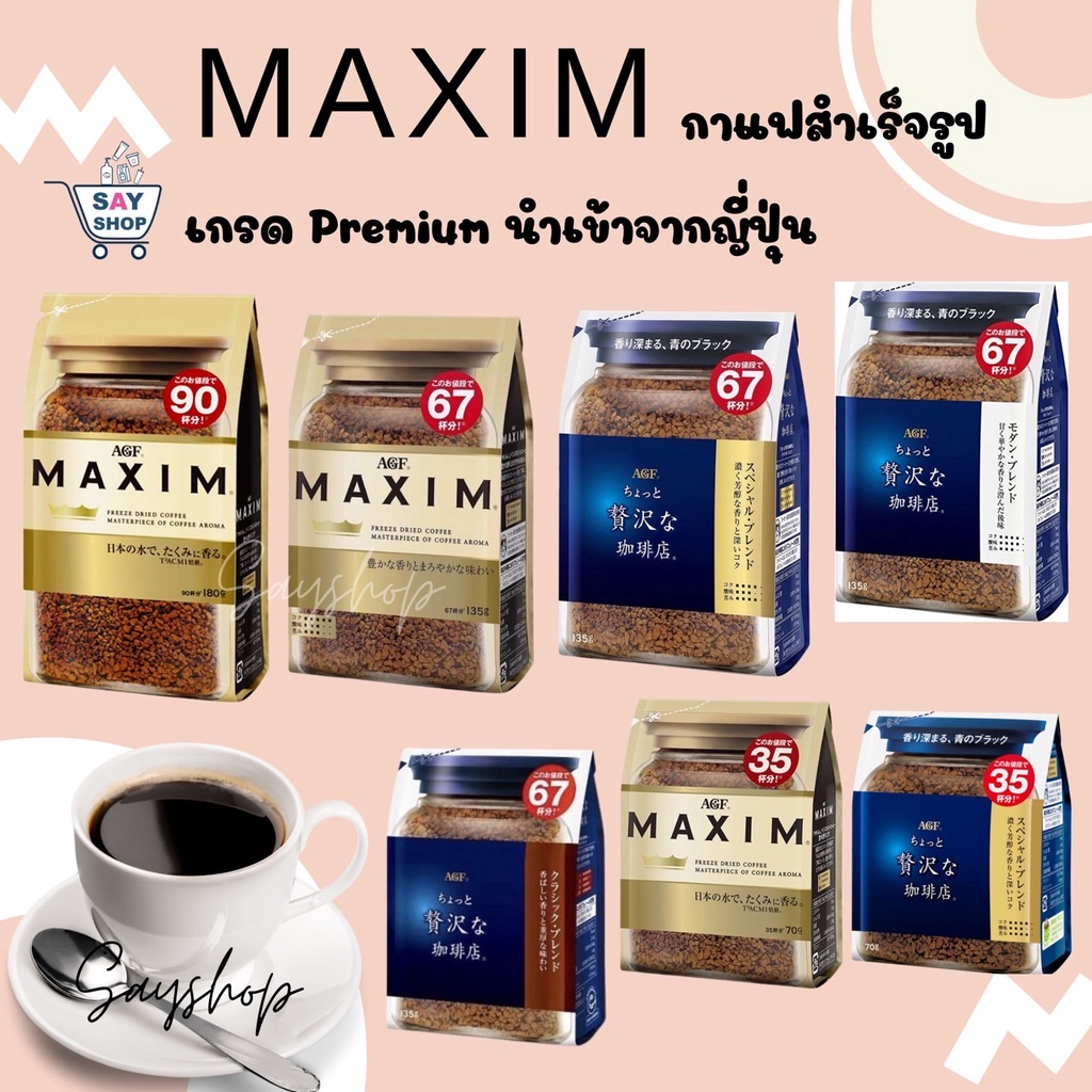 MAXIM กาแฟนำเข้าจากญี่ปุ่น coffee สำเร็จรูป นำเข้าจากญี่ปุ่น เกรด ...