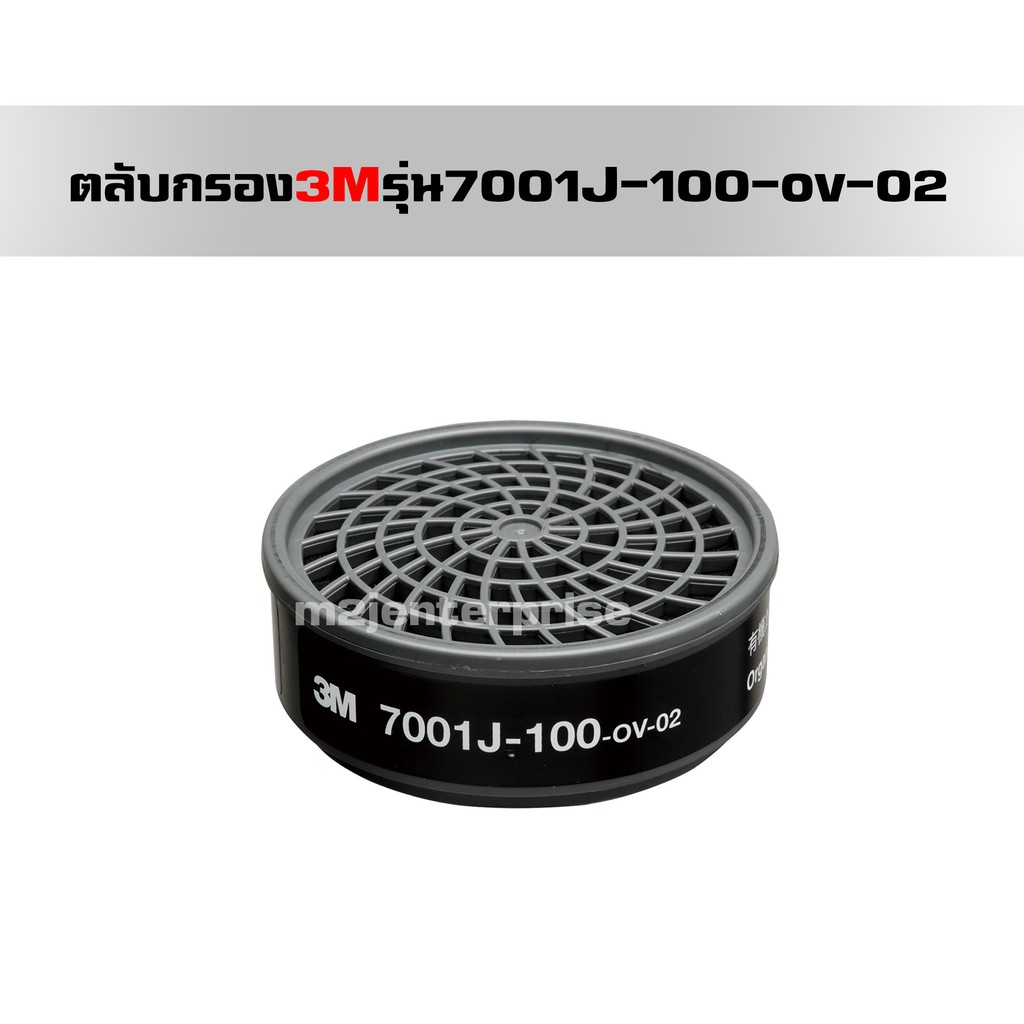 ตลับกรอง3Mรุ่น7001J-100-ov-02 | Shopee Thailand