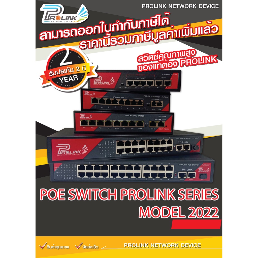 รับประกัน 2 ปี PROLINK สวิตส์ POE 8 ช่อง 2 อัพลิงก์ POE Switch 8 Ports ...