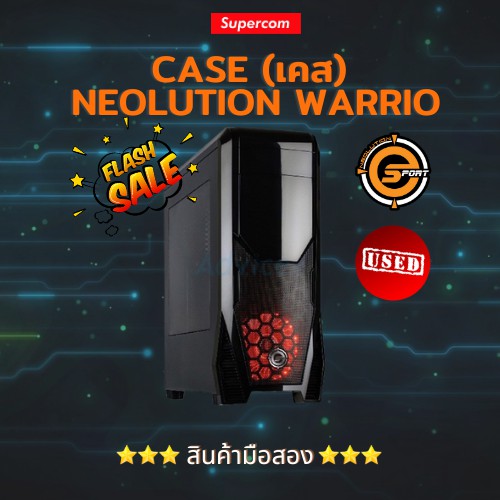 CASE ATX (เคส) คอมพิวเตอร์ Neolution รุ่น Warrio มือสอง | Shopee Thailand