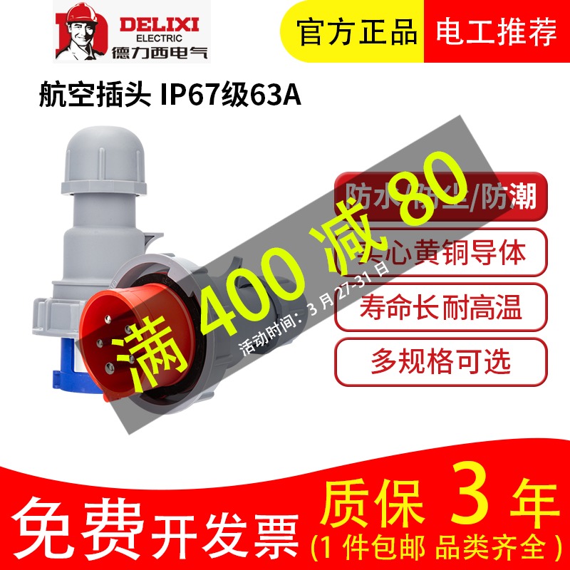 Delixi aviation industrial plug socket connector 3 core 4 core 5 core ...