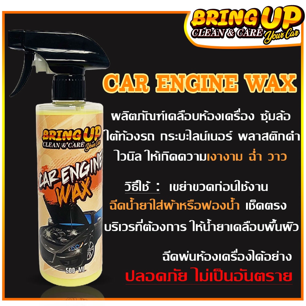 BringupGarage Car engine wax น้ำยาเคลือบพลาสิกดำ น้ำยาเคลือบเงาห้อง ...