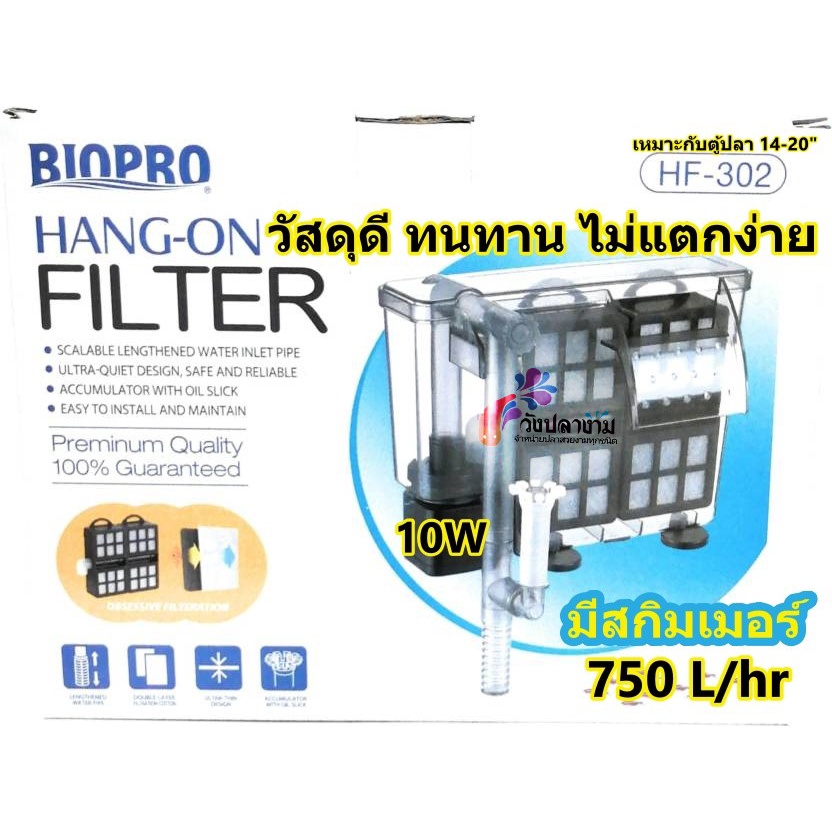 กรองแขวนตู้ปลา Biopro ถูกที่สุด พร้อมโปรโมชั่น ธ.ค. 2024|BigGoเช็คราคาง่ายๆ