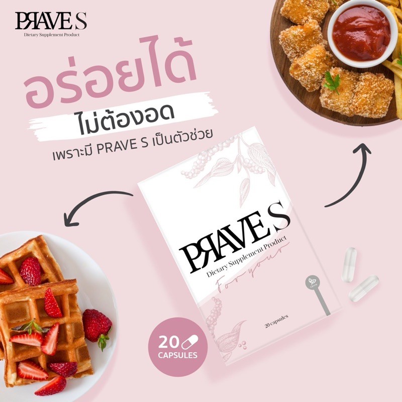 prave supplement 2 กล่อง ทานได้ 20 วัน - praves_official - ThaiPick