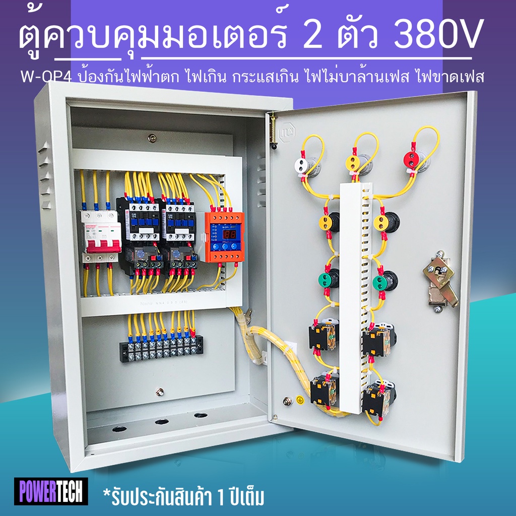 ตู้ไฟ3เฟส ถูกที่สุด พร้อมโปรโมชั่น ก.ค. 2022|BigGoเช็คราคาง่ายๆ