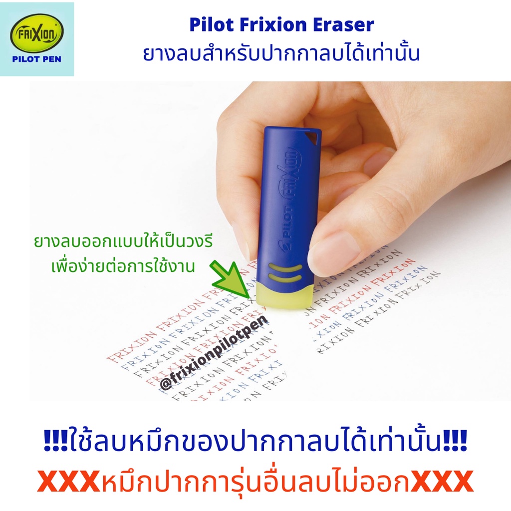 Pilot Frixion Eraser ยางลบสำหรับปากกาลบได้เท่านั้น มีสีน้ำเงิน สีขาว ...