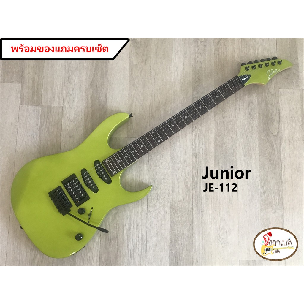 กีต้าร์ไฟฟ้า Junior By Clevan JE-112 ราคาโปรโมชั่น 3500 บาท เก็บเงิน ...