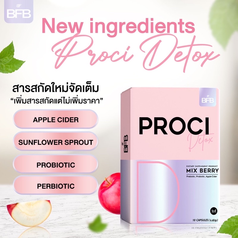 BFB PROCI DETOXดีท็อกเบอรี่ สูตรใหม่ PROPRE Biotic - bella_11th - ThaiPick