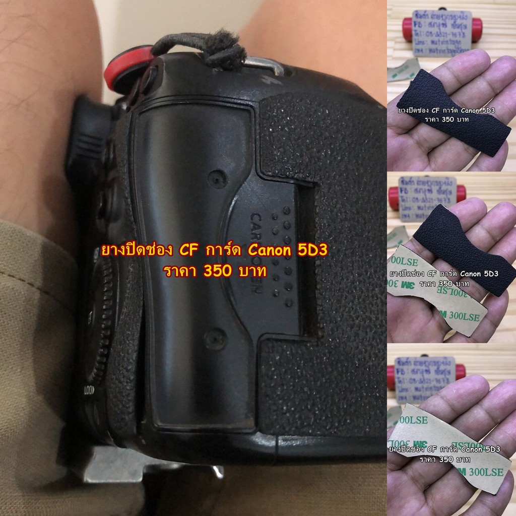ยางปิดช่อง SD การ์ด Canon 5D3 - fototools - ThaiPick