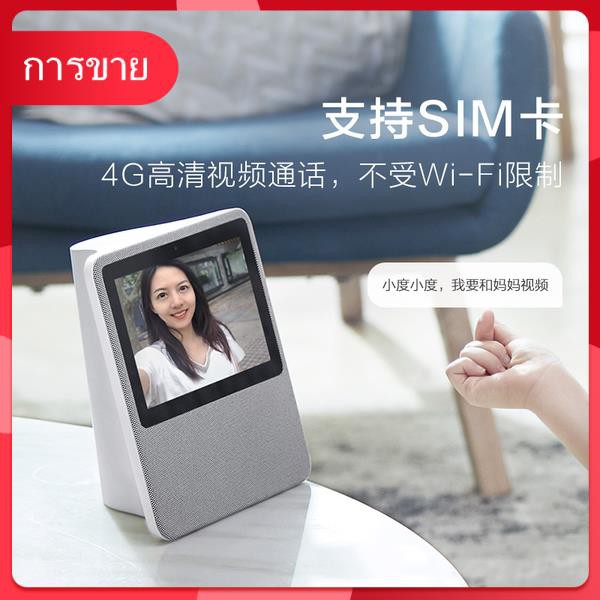 Xiaodu Xiaodu ที่บ้าน 1C รุ่น 4G nv6101 หุ่นยนต์อัจฉริยะโหยหาชีวิตเสียงประดิษฐ์เสียงจอแบน ...