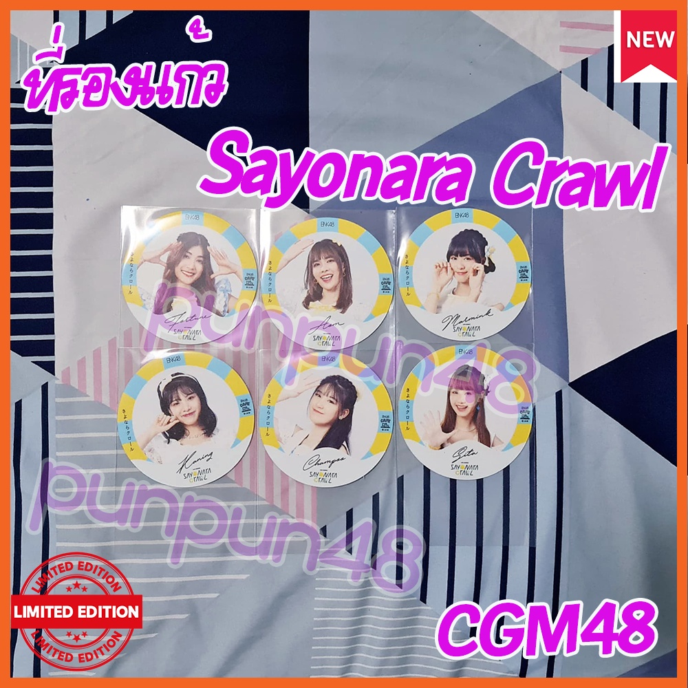 CGM48 ที่รองแก้ว BNK48 ซีจีเอ็ม บีเอ็นเค 48 แผ่นรองแก้ว Sayonara Crawl ซาโยนาระ คนิ้ง มาร์มิ้ง ...